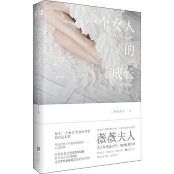 一个女人的成长