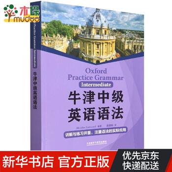牛津中级英语语法