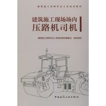 建筑施工现场场内压路机司机