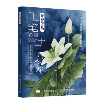新彩绘古韵:工笔彩墨十二月令花