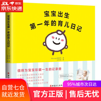 宝宝出生年的育儿日记 Akasugu编辑部,古家祯 中国工人出版社 9787500870791