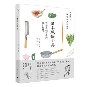 日本风俗食具