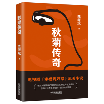 秋菊传奇