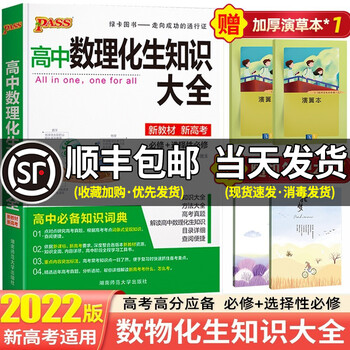【新教材新高考】2022高中数理化生知识大全基础知识手册理科综合高一高二高三复习资料 绿卡图书