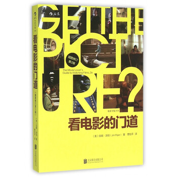 看电影的门道(插图修订第2版)