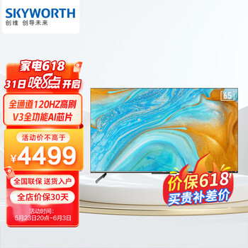 【创维65A33】创维（Skyworth）电视 65英寸 V3全功能AI芯片 全通道120Hz高刷 无屏闪高色准平板电视65A33【行情 报价 价格 评测】-京东
