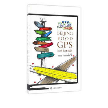 北京美食地图(美食地图一探到底)
