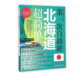 *次自助游北海道超简单(2015-2016年版)