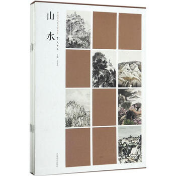 中国当代美术家书系笔墨中原.山水
