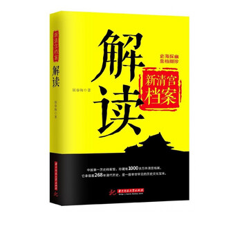 新清宫档案解读