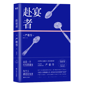 赴宴者