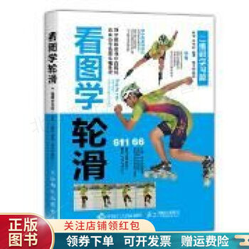 看图学轮滑二维码学习版
