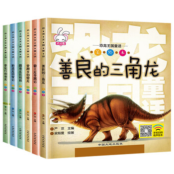 全套6册有声伴读 恐龙王国绘本童话3-6-12岁图书带拼音 儿童动物百科全书注音版幼儿科普绘本故事书