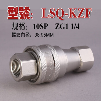 清笒定做不锈钢304 LSQ-KZF水路蒸汽液压快速接头60汽液医学用7241B（ 套装 10 ZG1 1/4【图片 价格 品牌 报价】-京东