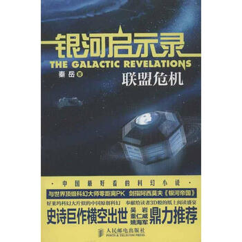 银河启示录