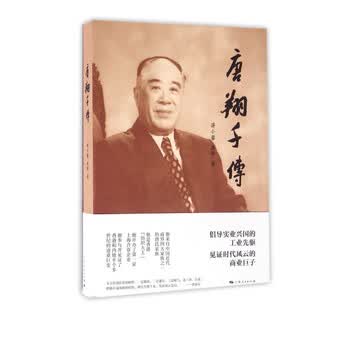 唐翔千传