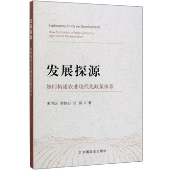 发展探源：如何构建农业现代化政策体系