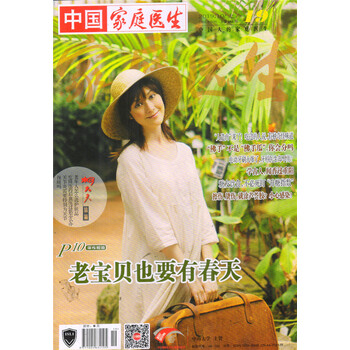 家庭医生（2019年10月上）
