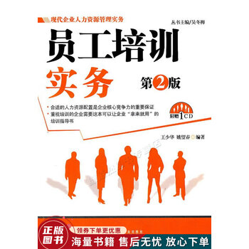 员工培训实务第2版