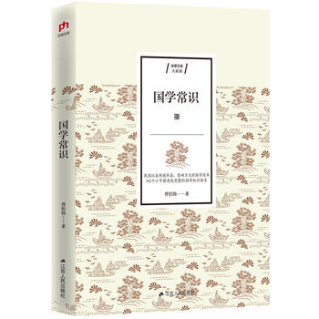 国学常识  国学入门书 国学大师写给大众的国学入门读物 快速掌握国学体系和基础知识 142个重要知识
