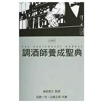 调酒师养成圣典 东贩 福西英三 16年新版