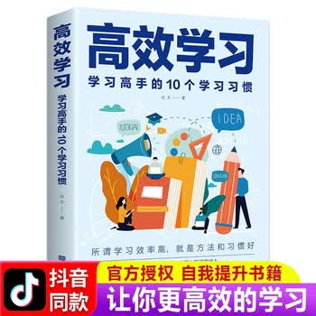 2022新版高效学习法 高效学习 所谓学习好大多是方法好 超级学习力 超级记忆术 快速阅读训练法  思维风暴 高效能思维 逻辑思考力 聪明人是如何管理时间的 高效学习-单本