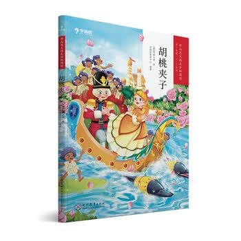 学而思大语文分级阅读胡桃夹子 一年级 二年级必读推荐 小学必读推荐