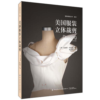 美国服装立体裁剪/国际服装丛书