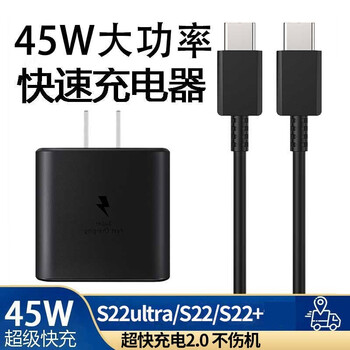 GUSR 适用三星S22+充电器头45W超快充电2.0 Galaxy S22Ultra手机充电器 黑色款 45W快充头+1.5米线【图片 价格 ...