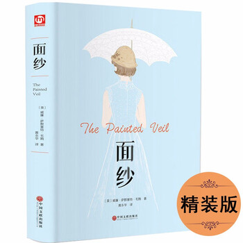 【包邮】面纱 毛姆小说短篇另著有月亮和六便士人生的枷锁面纱毛姆作品集书籍