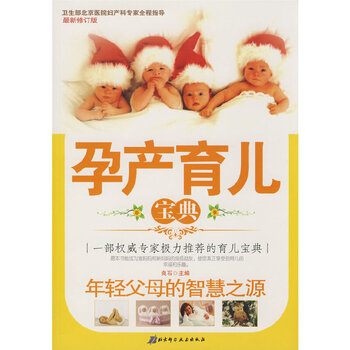   孕产育儿宝典9787530434079北京科技