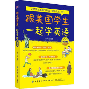 毕昂英语 跟美国学生一起学英语 初级版