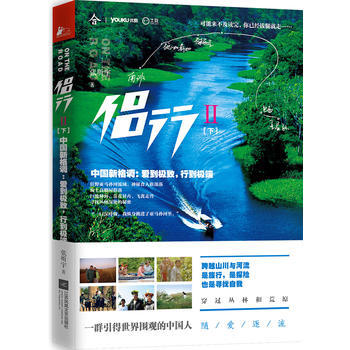 侣行  2（下）