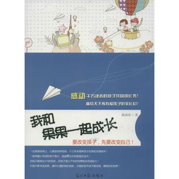 我和果果一起成长
