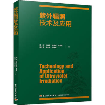 紫外辐照技术及应用