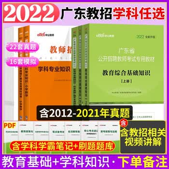 中公2022广东省教师招聘考试用书事业编公开笔试初中高中小学教育综合基础知识教材历年真题试卷学科全套 中学语文