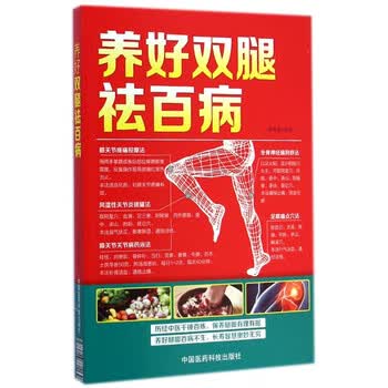 养好双腿祛百病
