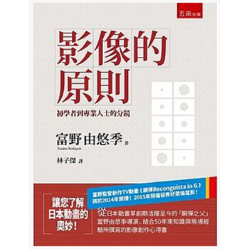 现货台版 影像的原则 初学者到专业人士的分镜 电影剧本创作拍摄后期制作书籍