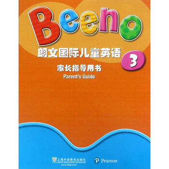 朗文国际儿童英语家长指导用书