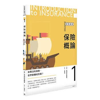 保险概论1 林喜儿 香港三联书店 保险从业入门基础