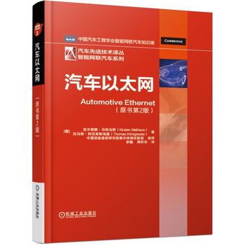 汽车以太网