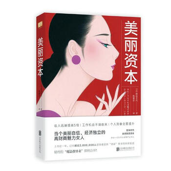 美丽资本 励志与成功 书籍