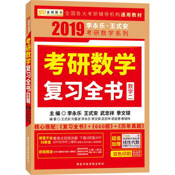 考研数学复习全书数学2