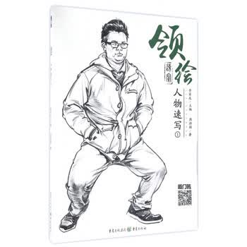 领绘(人物速写1)/敲门砖