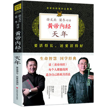 黄帝内经 天年（升级版）