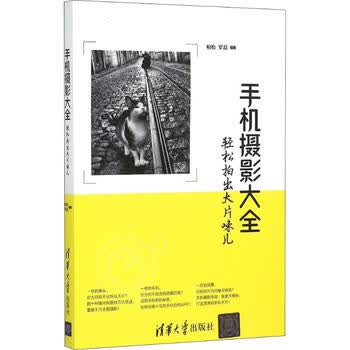 手机摄影大全 轻松拍出大片味儿