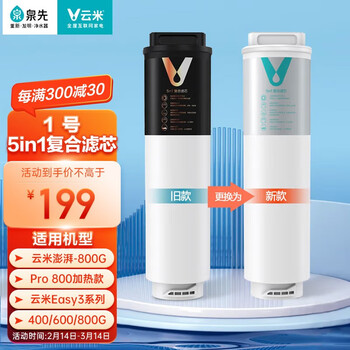 【云米（VIOMI）澎湃800G和Easy3】云米（VIOMI） 滤芯澎湃、Easy3系列Super、V1000G/1200G /Super Pro、Vision Pro 1200G 1号 ...