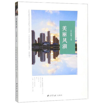 美丽凤湖