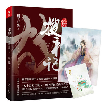 搜神记6：似是故人来