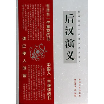 后汉演义